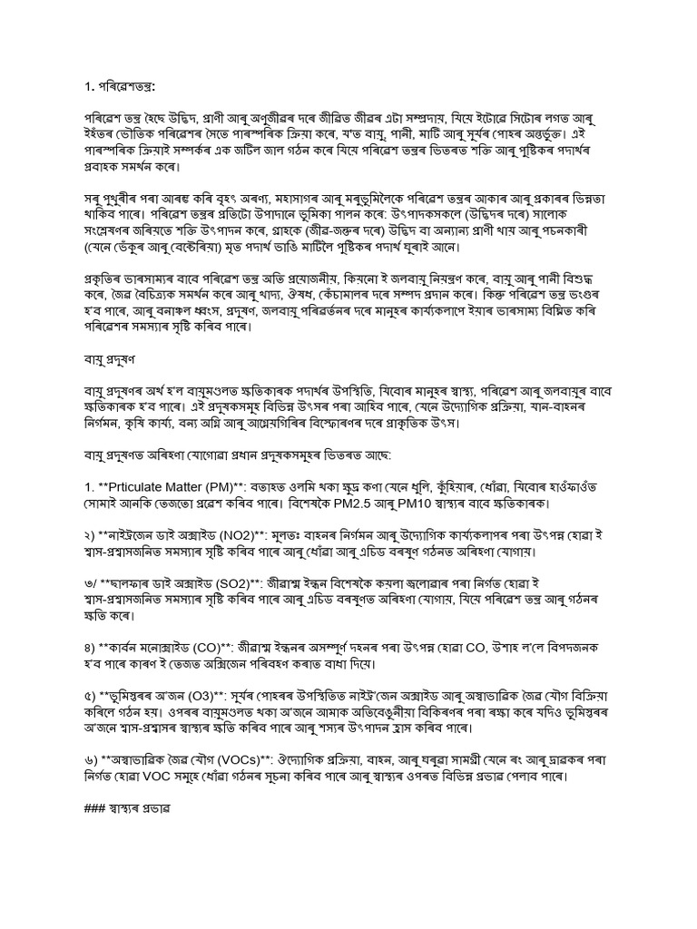 EVS Assamese Medium - 1 | PDF