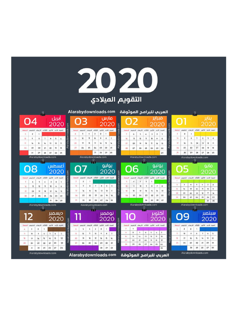 2020 Gregorian 2 Calendar NEW | PDF