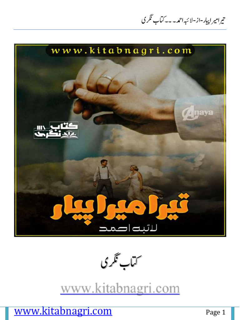 Tera Mera Piyar Romantic Novel by Laiba Sheikh | PDF