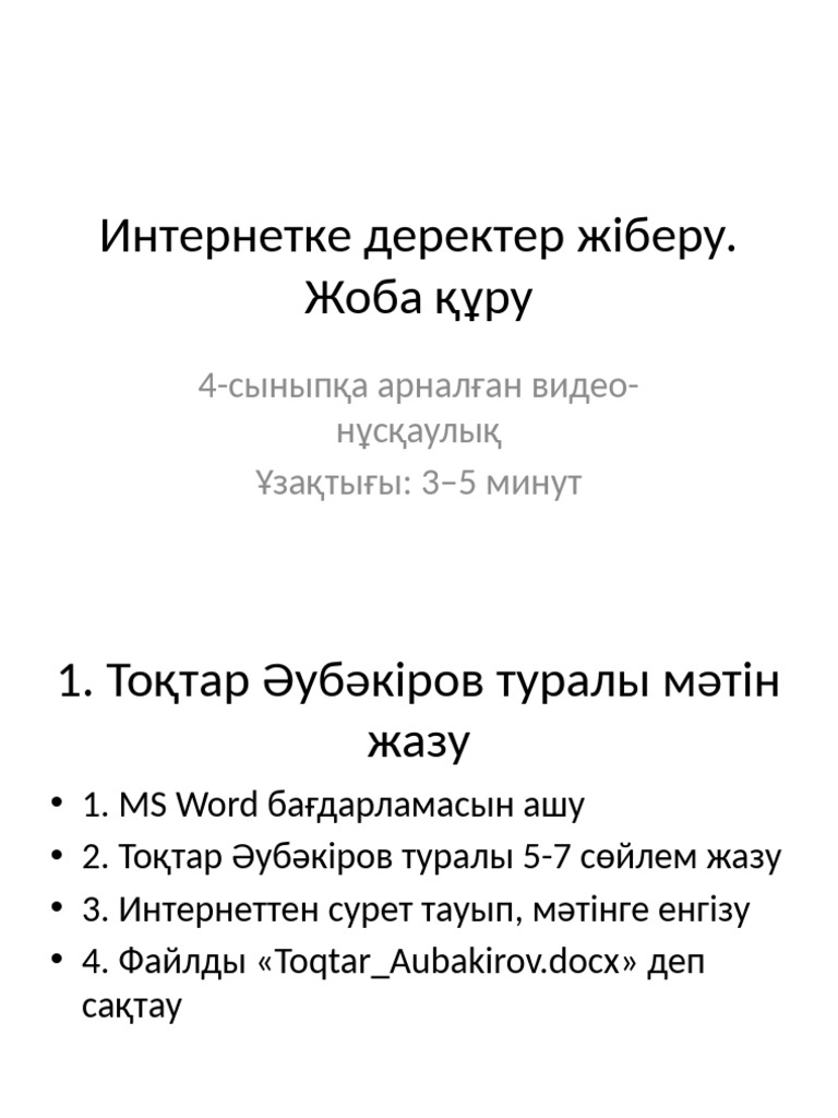 Internet Project Tutorial | PDF