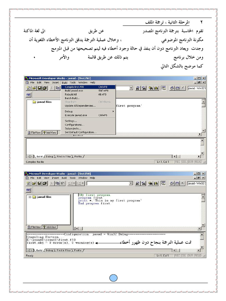 FORTRAN 90 Programming Guide | PDF