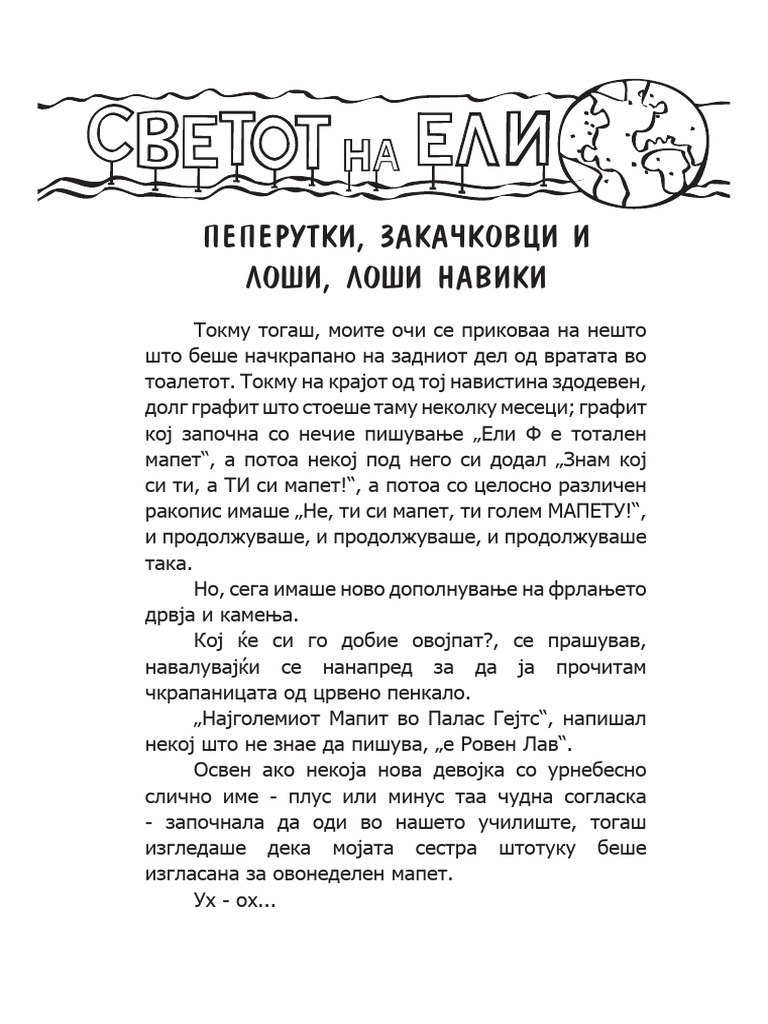 12 Peperutki, Zakackovci i Golema Nevolja128х195 | PDF