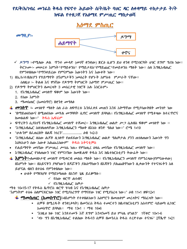 አዕማደ ምስጢር (Autosaved) | PDF