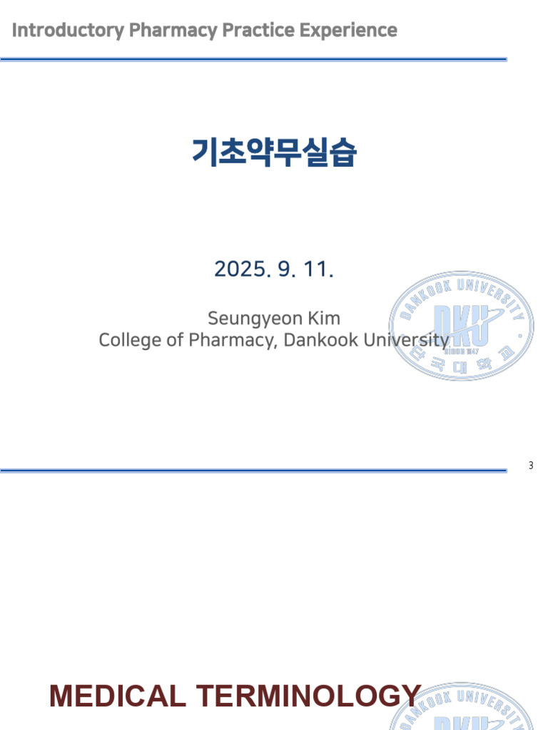 2025 - IPPE - 3WK - Medical Terminology and Patient Case - 배포용 | PDF ...