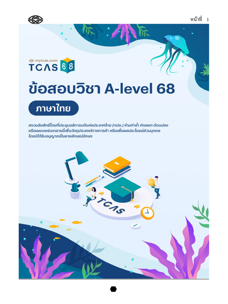 Tcas68 Thai A Level | PDF