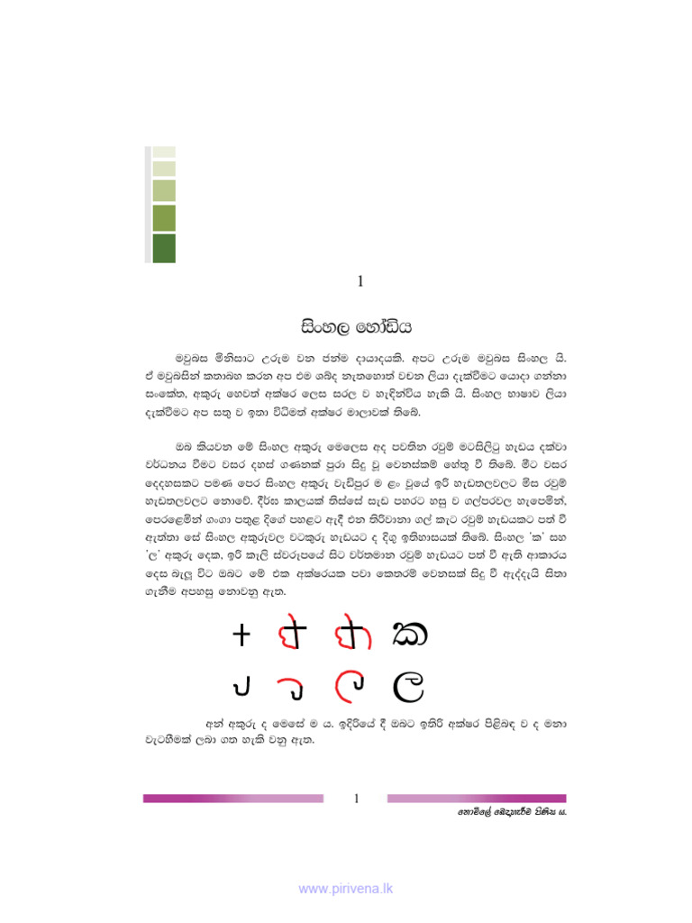 Grade 1 Sinhala Piriven Text Book 632ae3ebafc8f | PDF