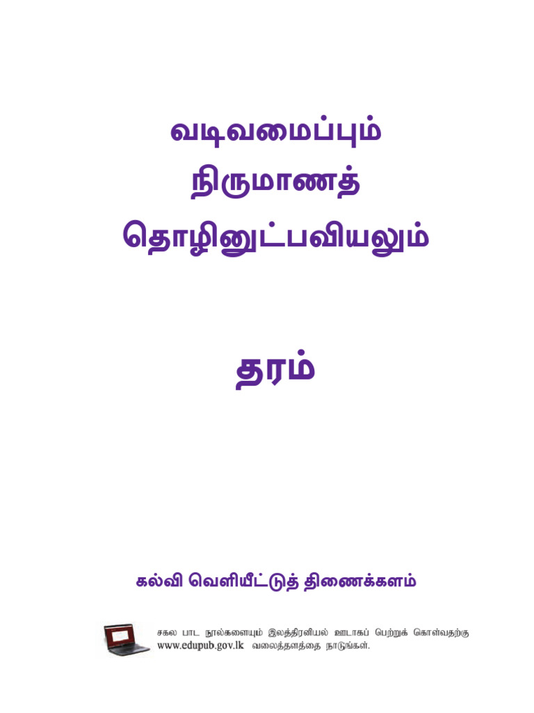 Grade 11 Design Construction Technology Text Book 631026799182b | PDF