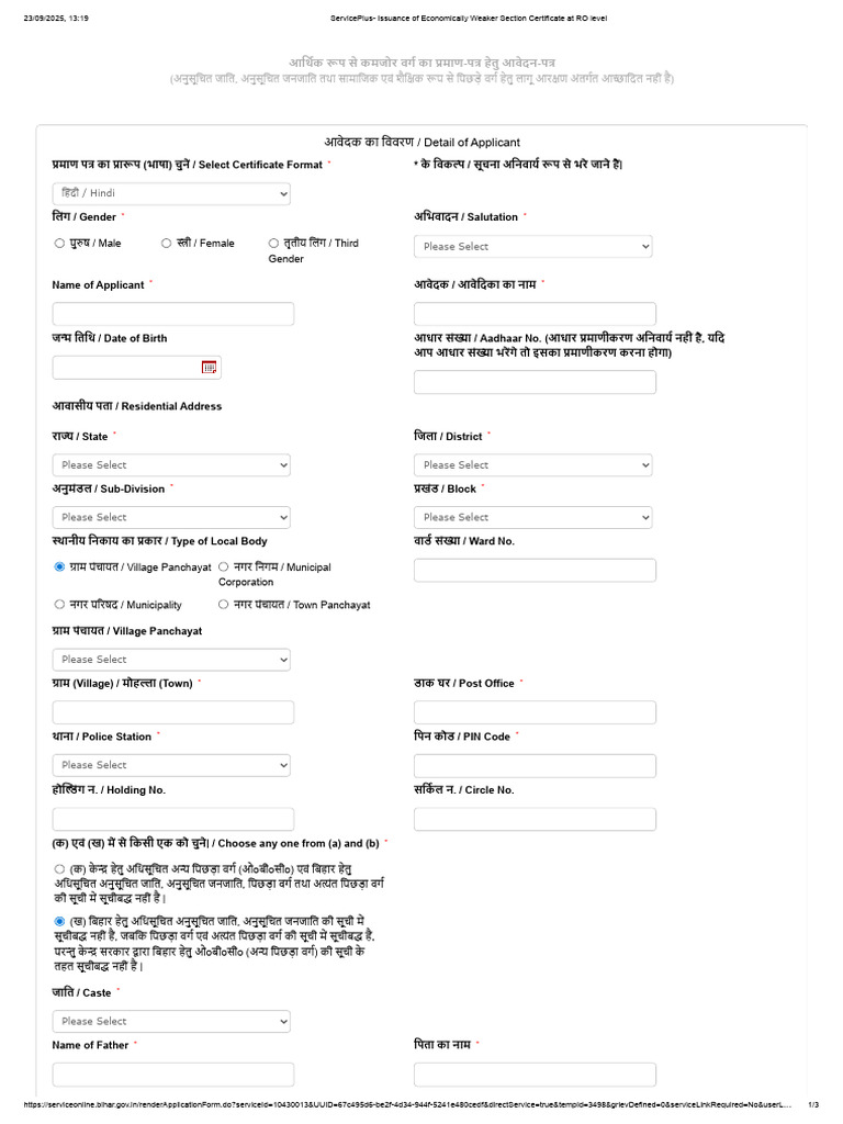 ServicePlus - Issuance of Economically Weaker Section Certificate at RO ...