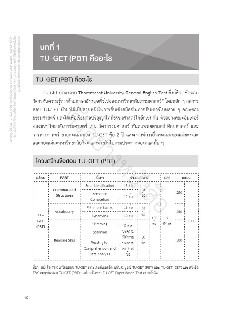 TU GET Test For Practice | PDF