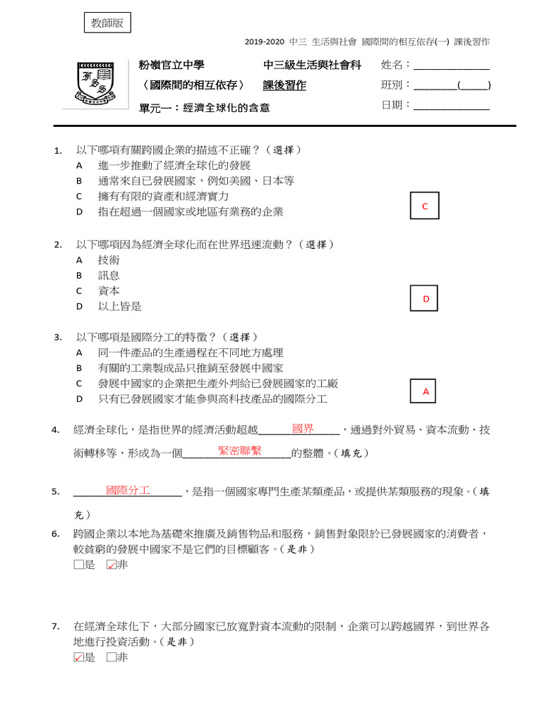 S3 Life and Society Unit 1 | PDF