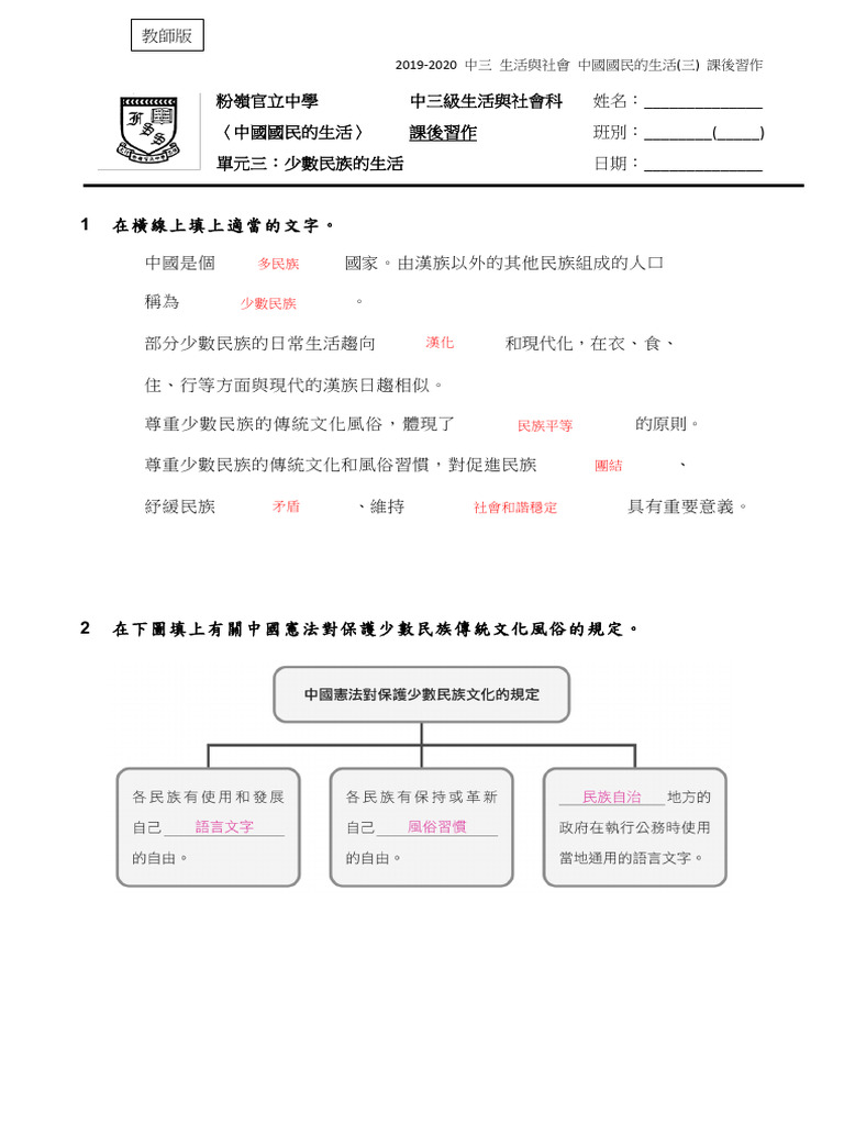 S3 Life and Society Unit 3 | PDF