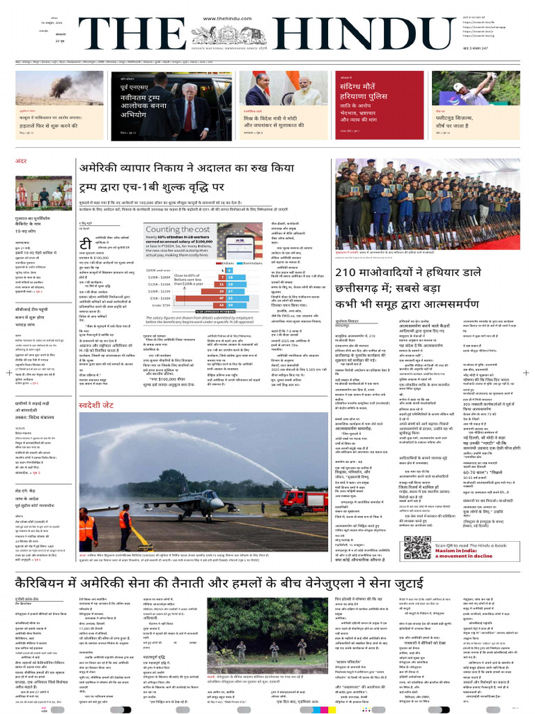 The Hindu-Hindi 18-10-2025 | PDF