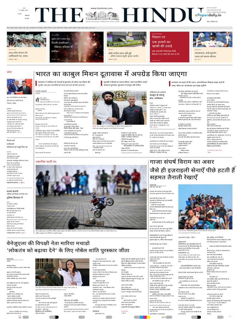The Hindu Hindi-11!10!2025 | PDF