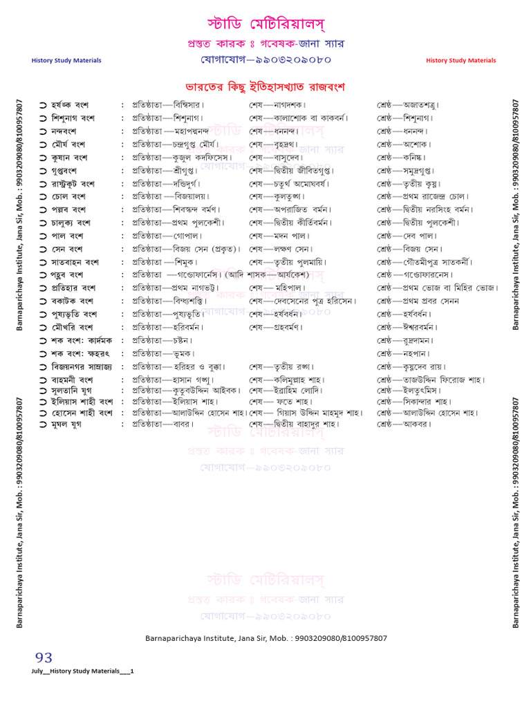 July History Study Materials 1 | PDF | Latin Script | Western Calligraphy