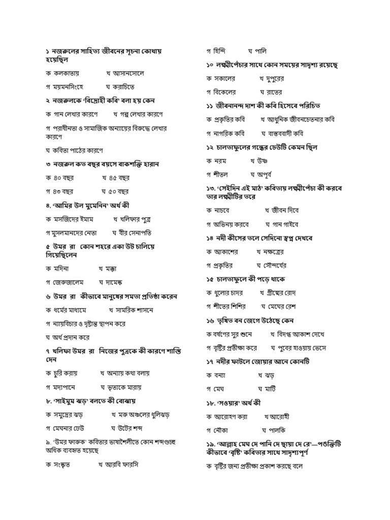 Class 10 Bangla Exam Part 2 | PDF