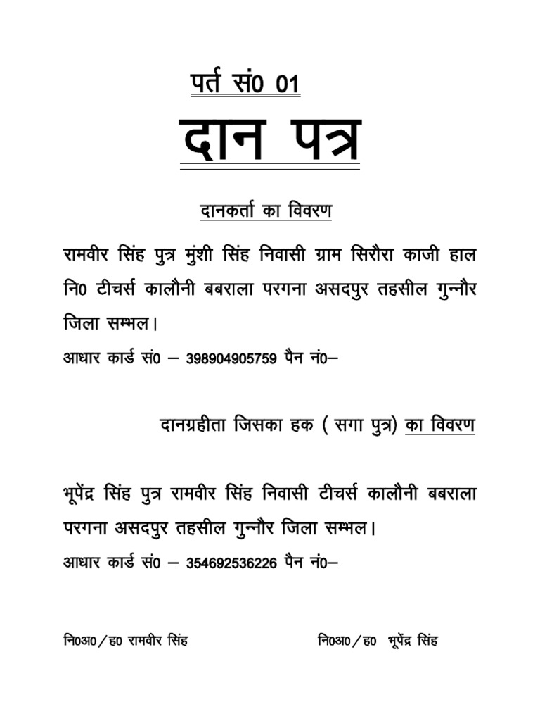 Vikrey Patra | PDF