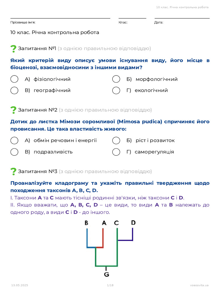 10 Klas Ricna Kontrolna Robota 20250513 161700 | PDF
