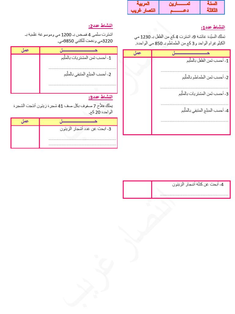 تمارين دعم سنة ثالثة1.Docx · Version 1 | PDF