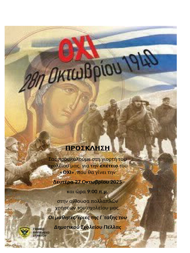 ΠΡΟΣΚΛΗΣΗ ΓΙΑ ΤΗΝ ΕΠΕΤΕΙΟ ΤΟΥ ΟΧΙ | PDF