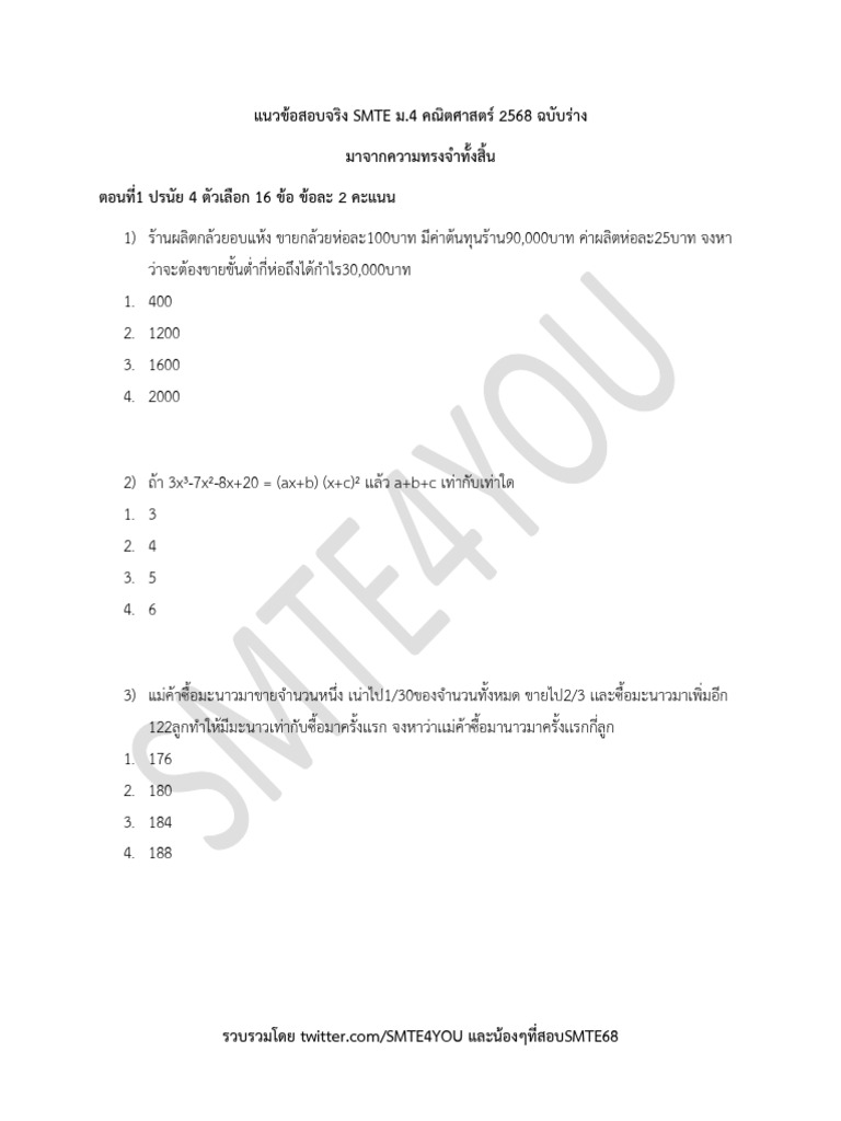 Smte Math 2568 | PDF