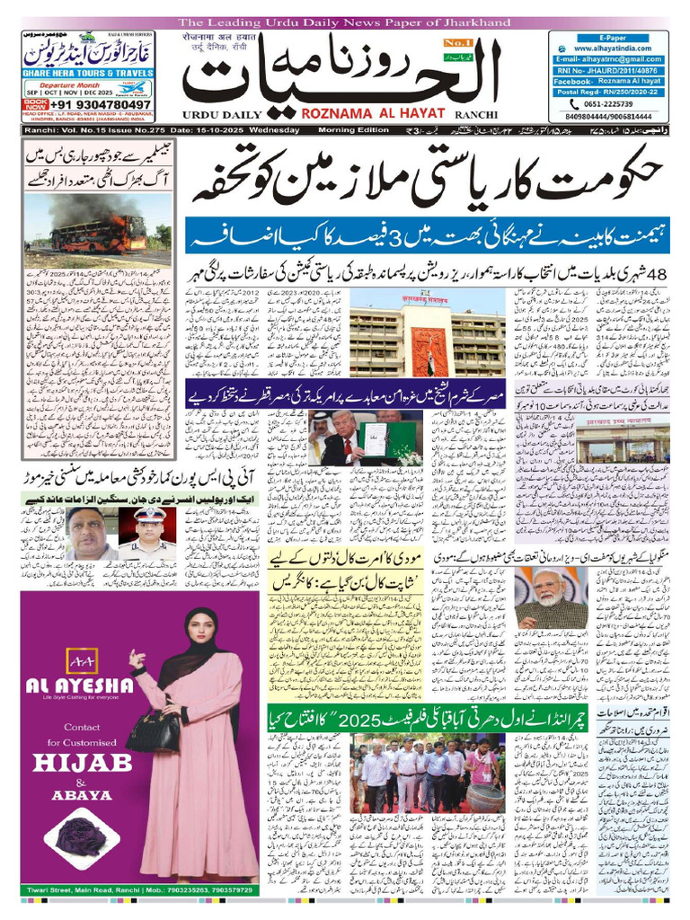 Roznama AL Hayat 15.10.25 | PDF