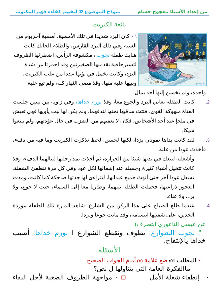 نص2 اللغة رقم 02 | PDF