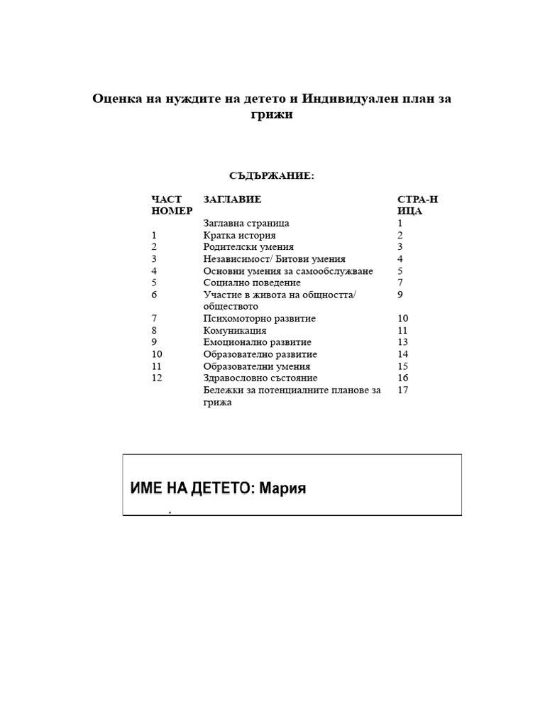 Template - Individual Needs Assessment BG | PDF