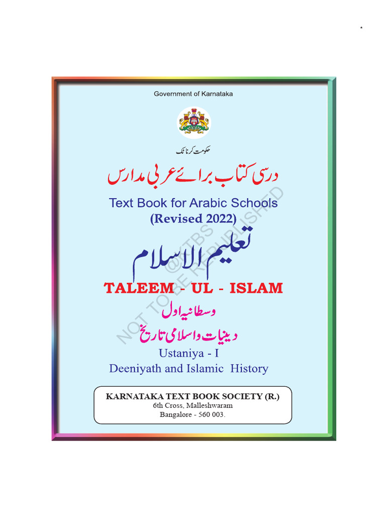 1-Taleem - Ul - Islam-1 2025-26 | PDF