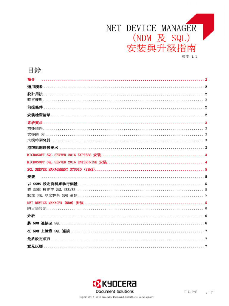 Net Device Manager (NDM and MSSQL) Installation Guide - ZH - TW | PDF