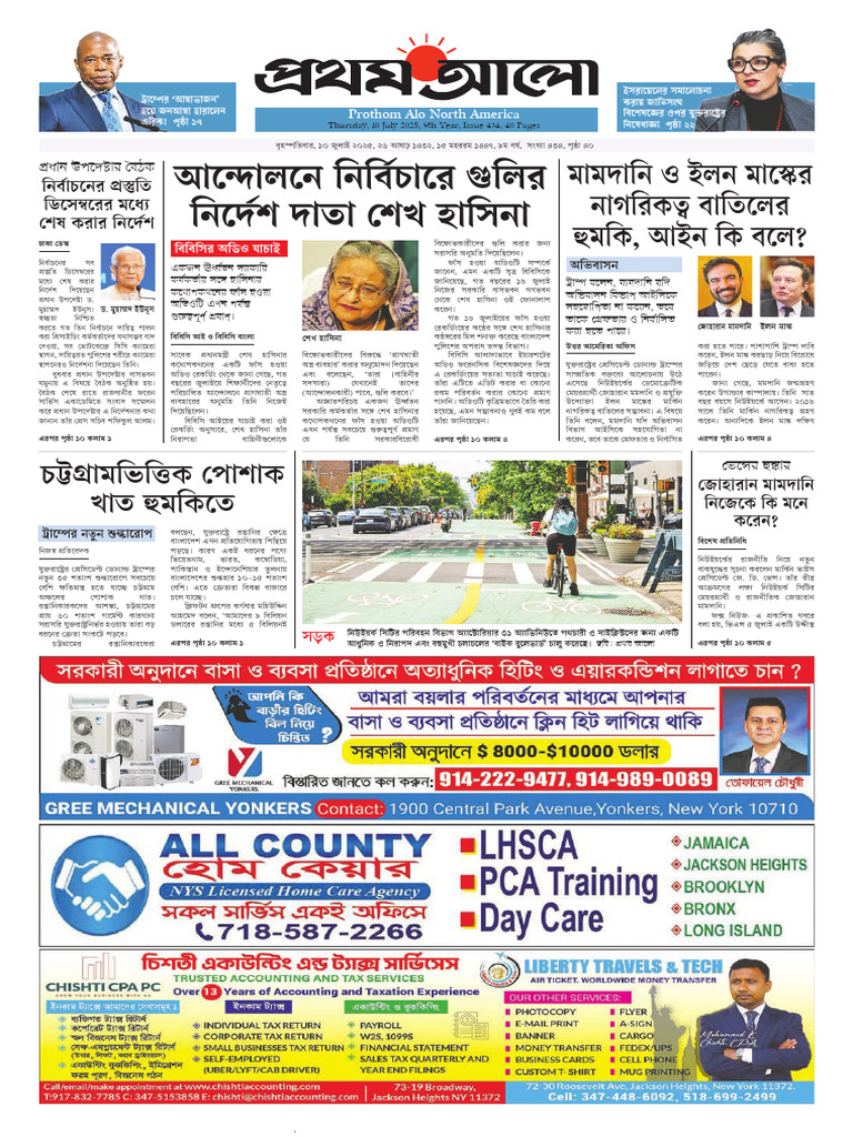 Prothom Alo North America: Thursday, 10 July 2025, 9th Year, Issue 434 ...
