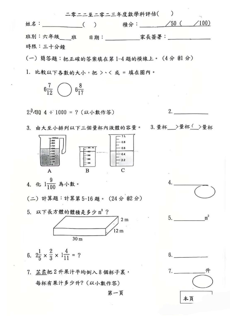 P6 2nd Term Test 4 2223 | PDF