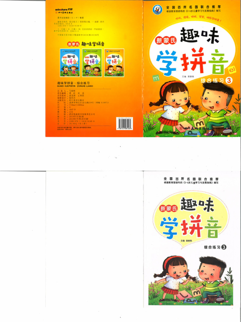 Pinyin Book 3 | PDF