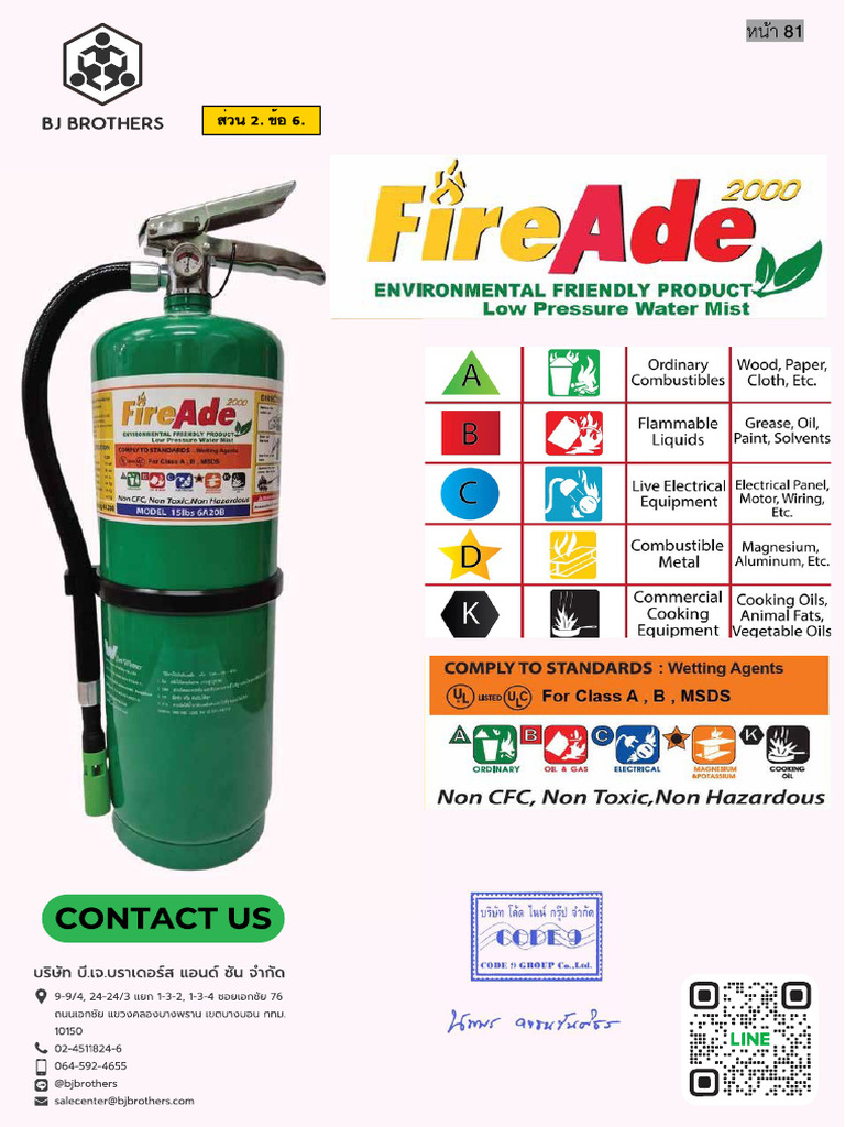 ถังดับเพลิง fireade 2000 | PDF