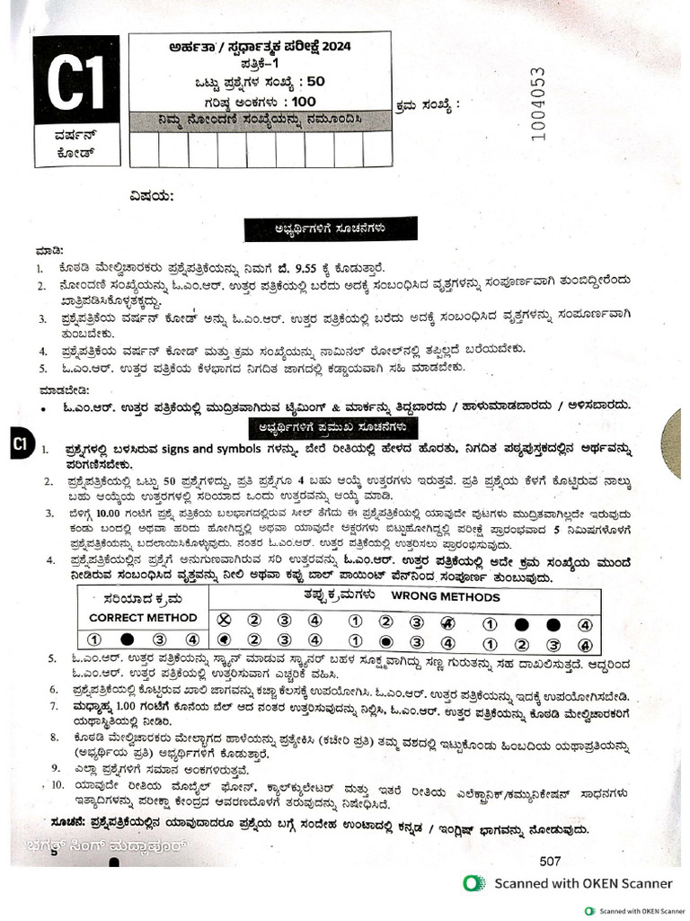 K-SET GS Paper 24-11-2024 | PDF