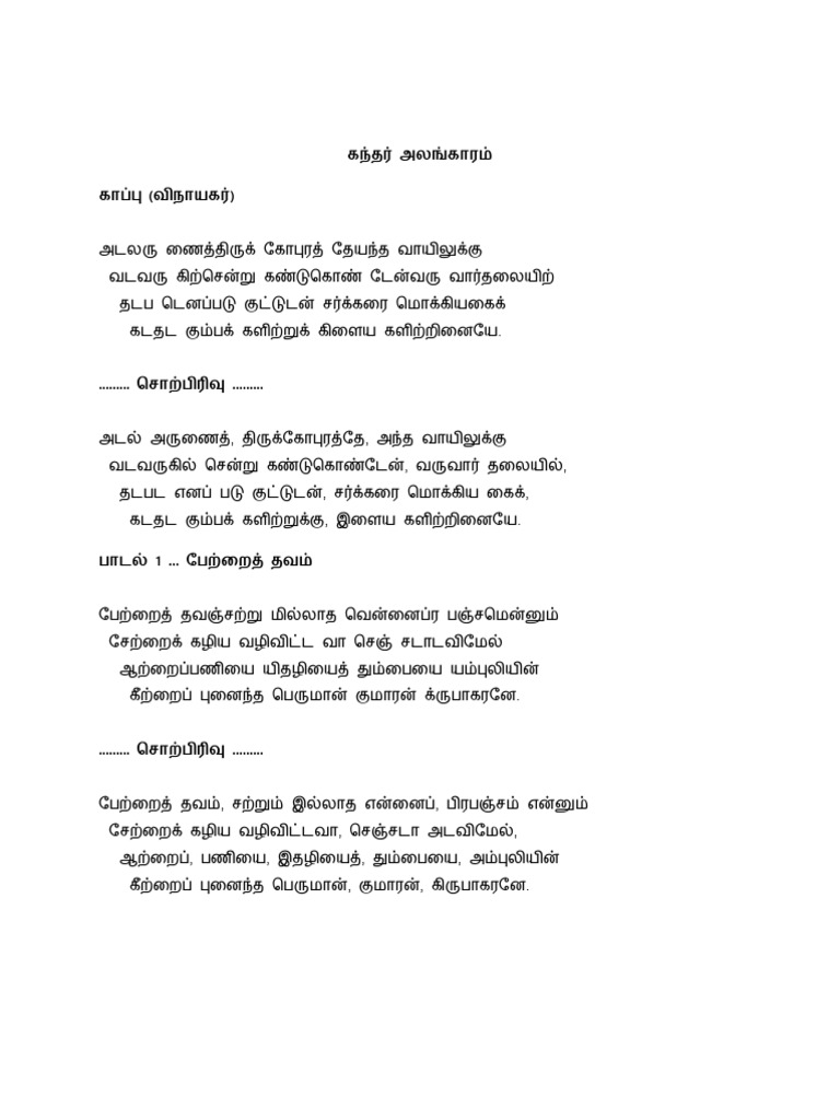 Kandar Alankaram Split | PDF