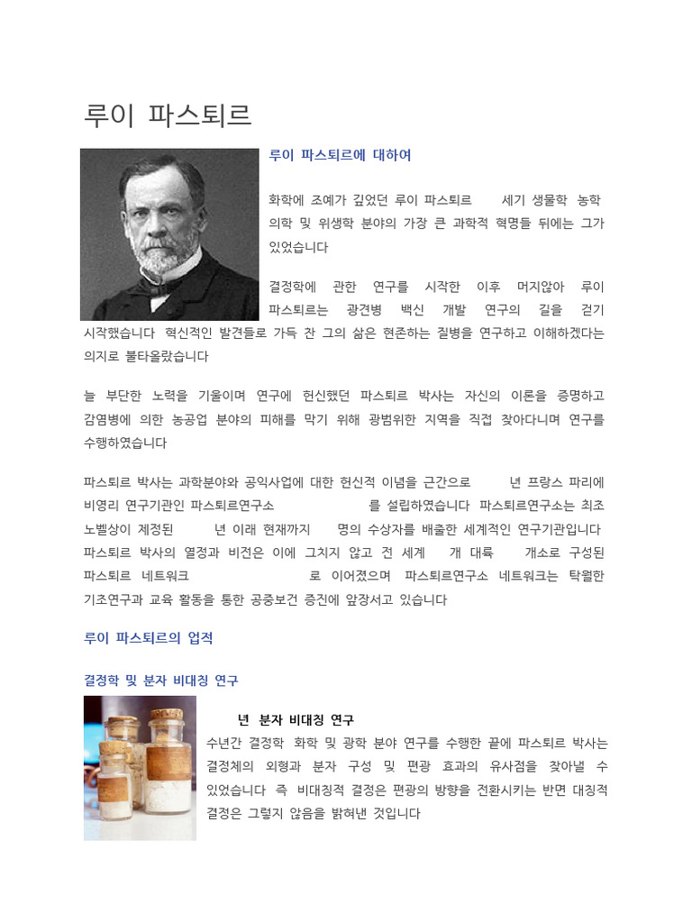 Legacy of Louis Pasteur - Ko | PDF