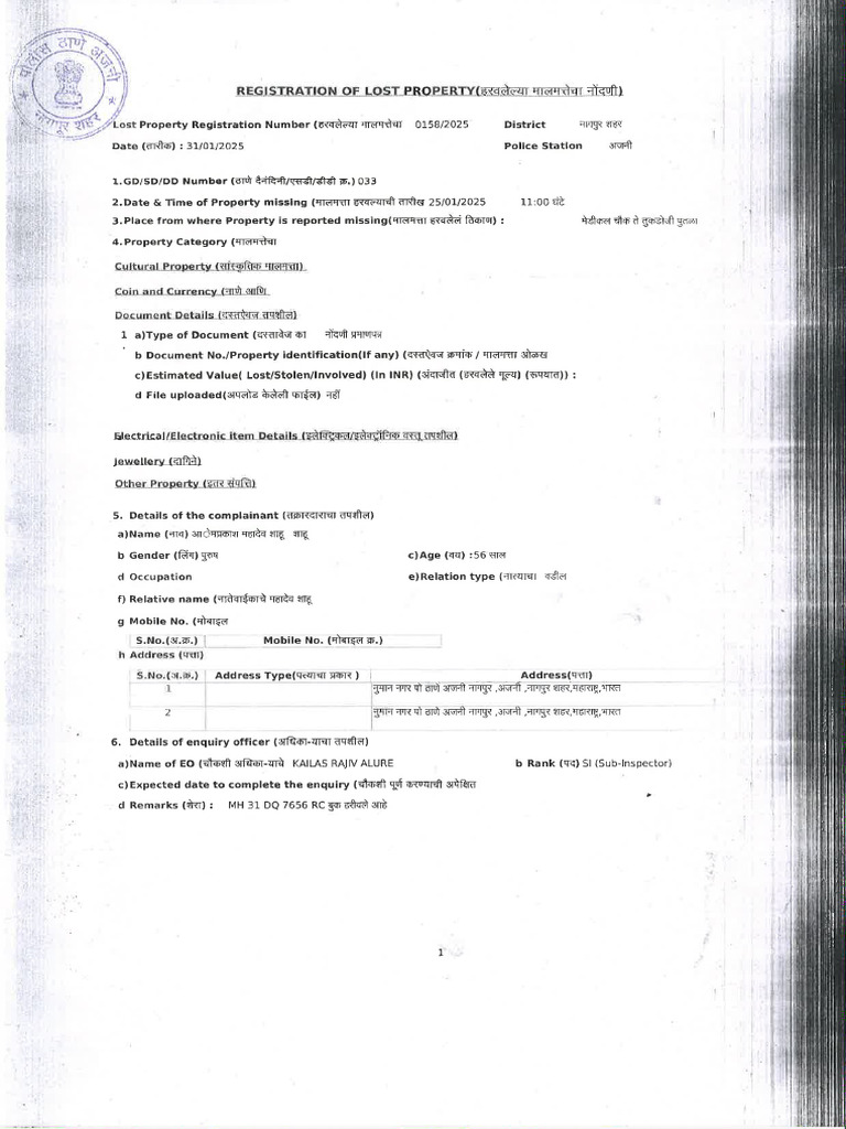 Police Complaint | PDF