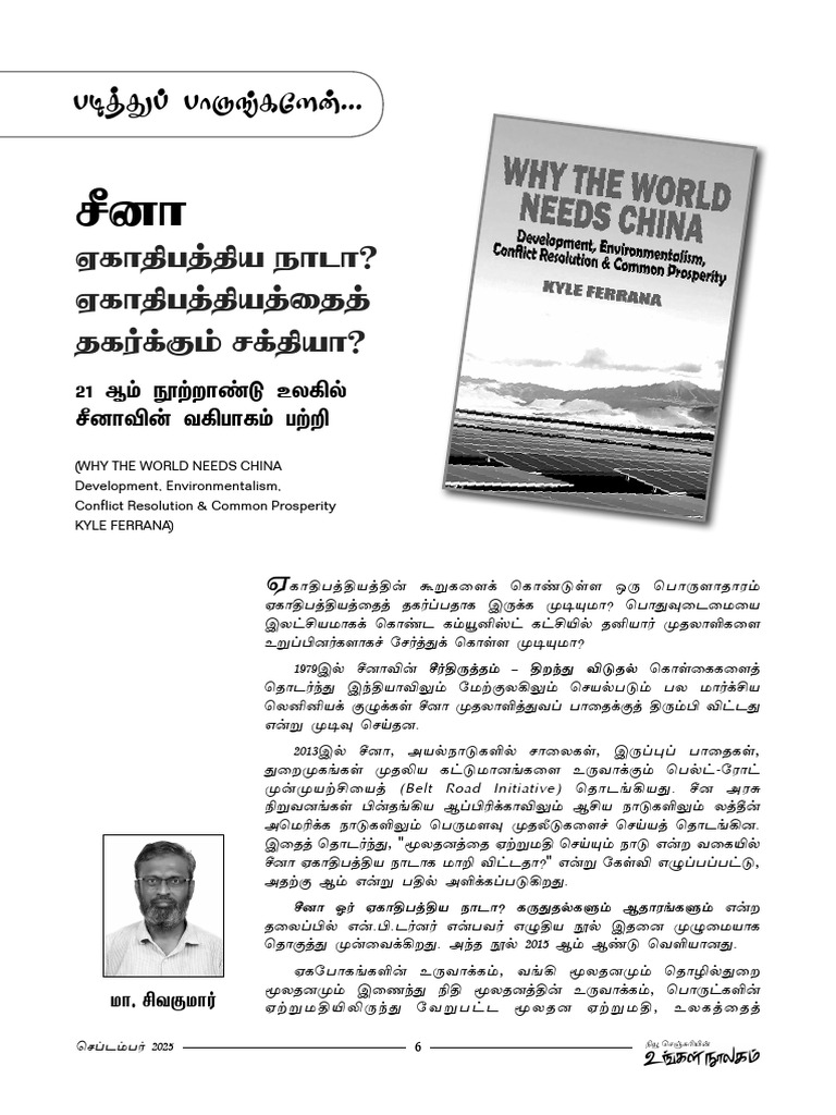 Why The World Needs China Ungalnoolagam October 2025 | PDF