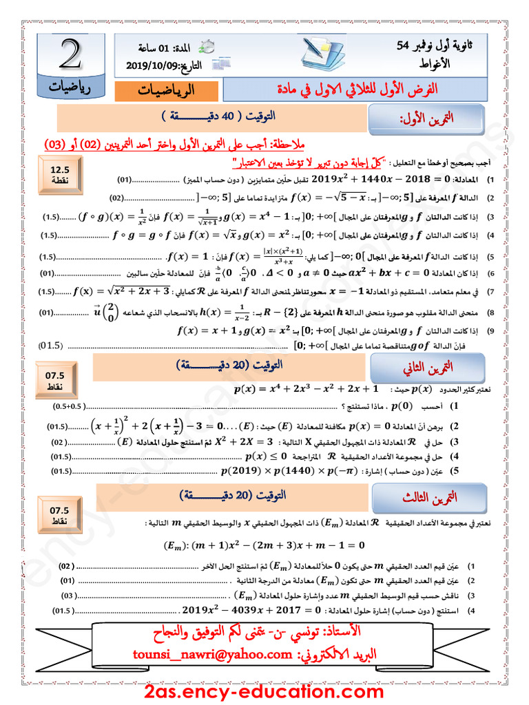 Math 2m20 1trim d1 | PDF