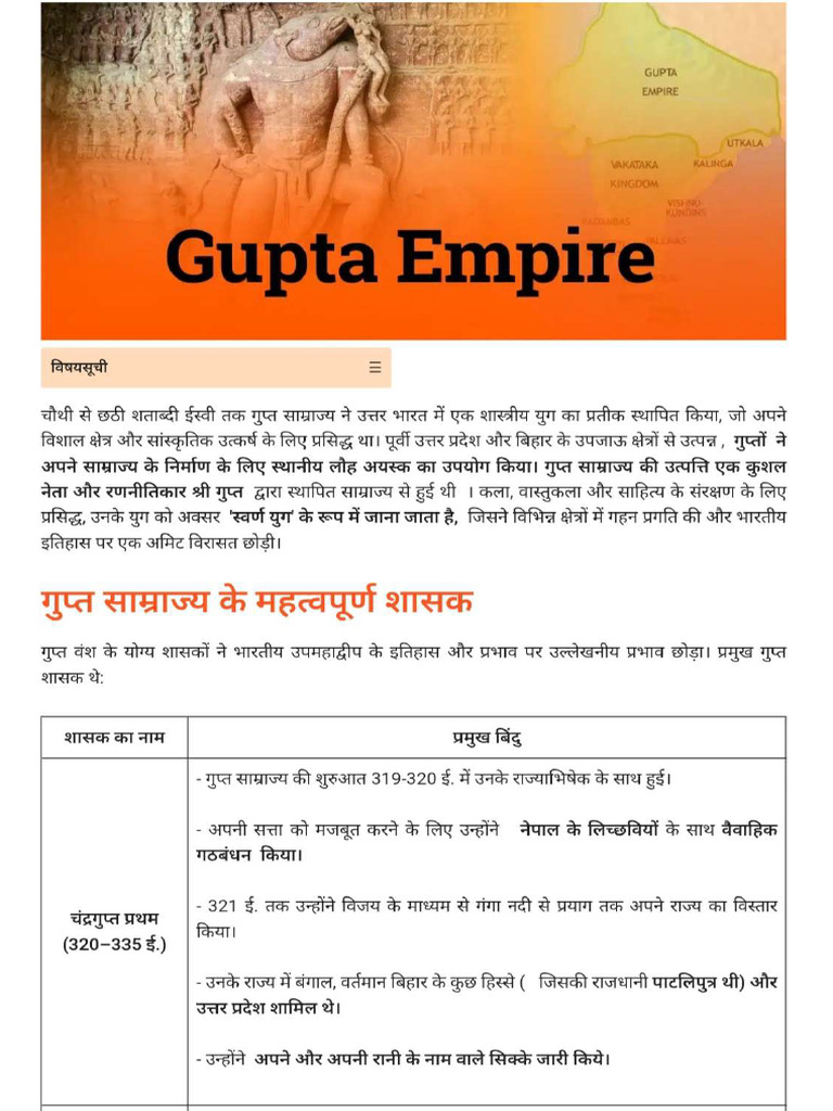 Gupta Empire | PDF
