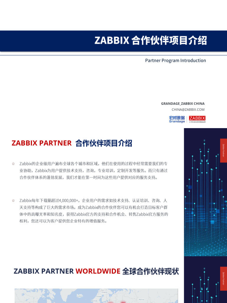 Zabbix合作伙伴项目介绍 | PDF