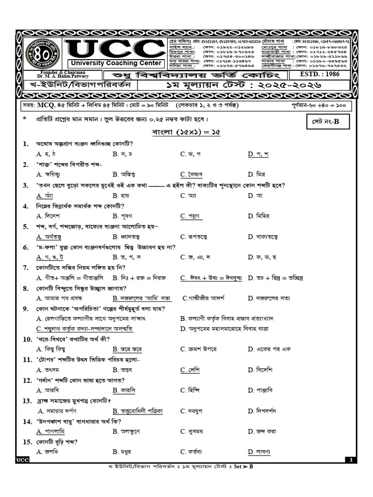 Evalu B Unit 01 One MCQ Answer 2025 | PDF | Adverb | Adjective