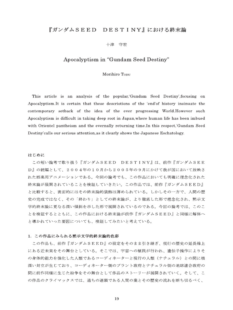 ガンダムSEED Destinyにおける終末論 | PDF