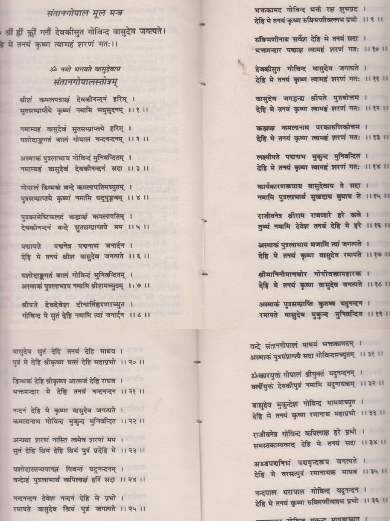 Santan Gopal Stotram | PDF