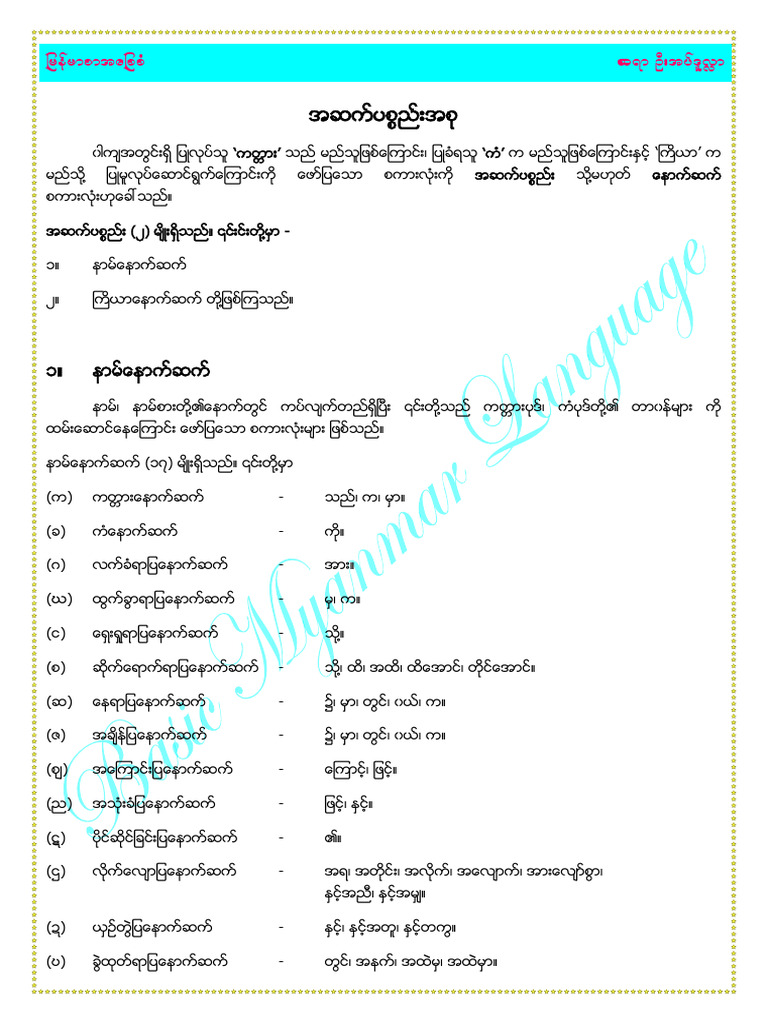 Preposition (Burmese Grammar) | PDF