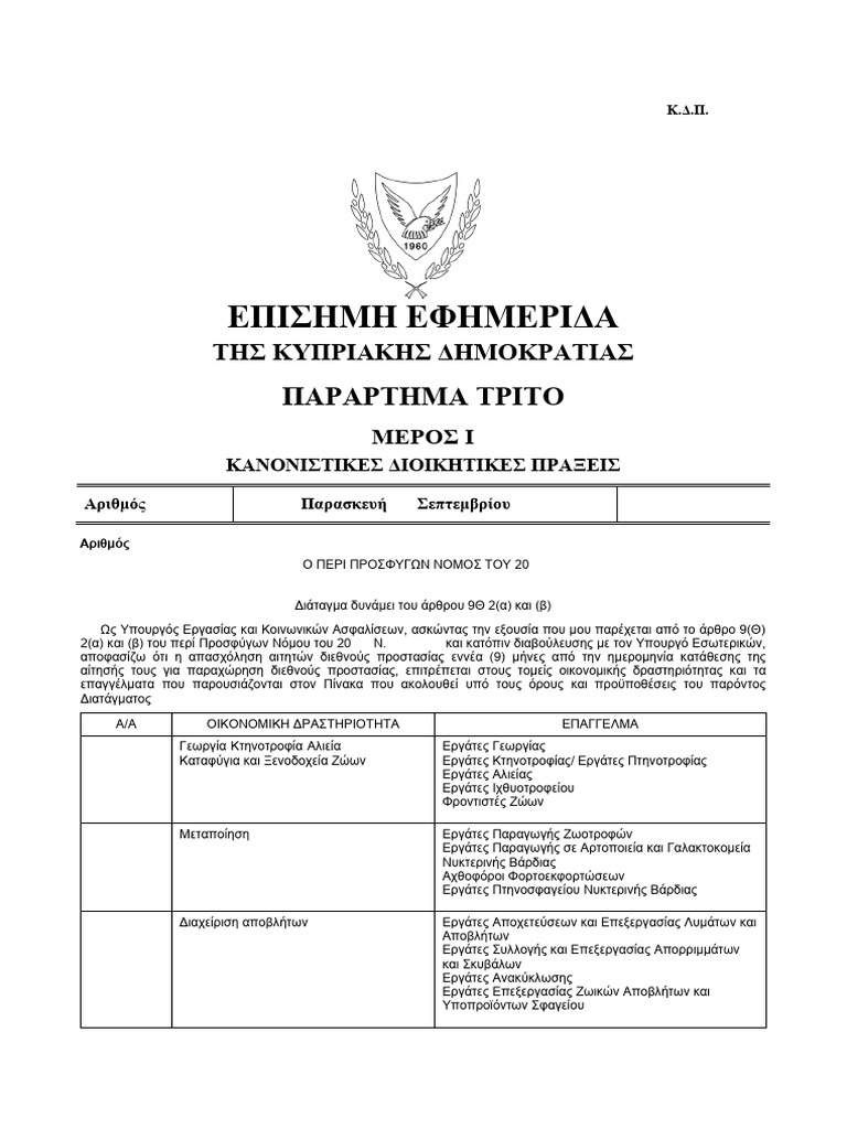 Κ Δ Π 312-2023 | PDF