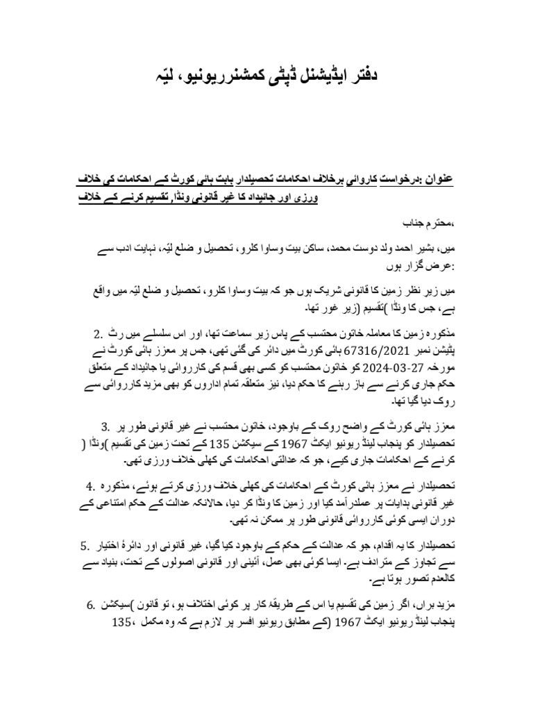 Urdu Application Tehsildar ADCR | PDF