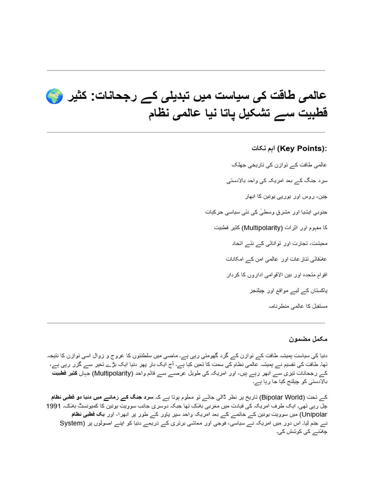 Daily Urdu Essay 20 Oct | PDF