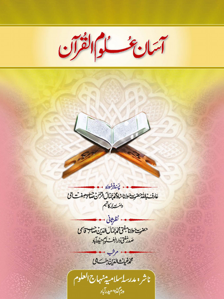Asan Uloom Ul Quran | PDF