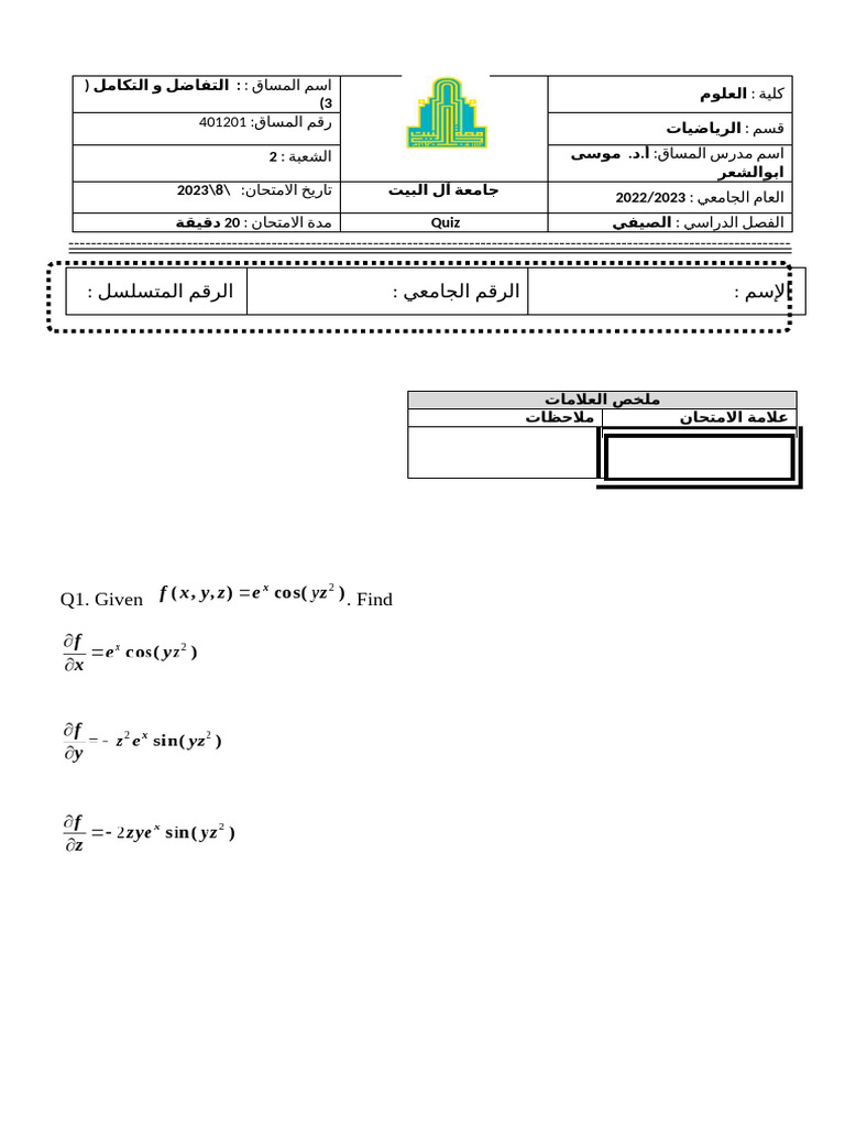 Cal (3) Quiz | PDF